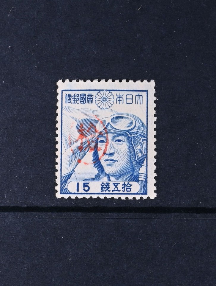 APEX/APS Ryukyu Islands Scott # 2X18 RPSS # PA16 (A-3) F-VF Unused ...