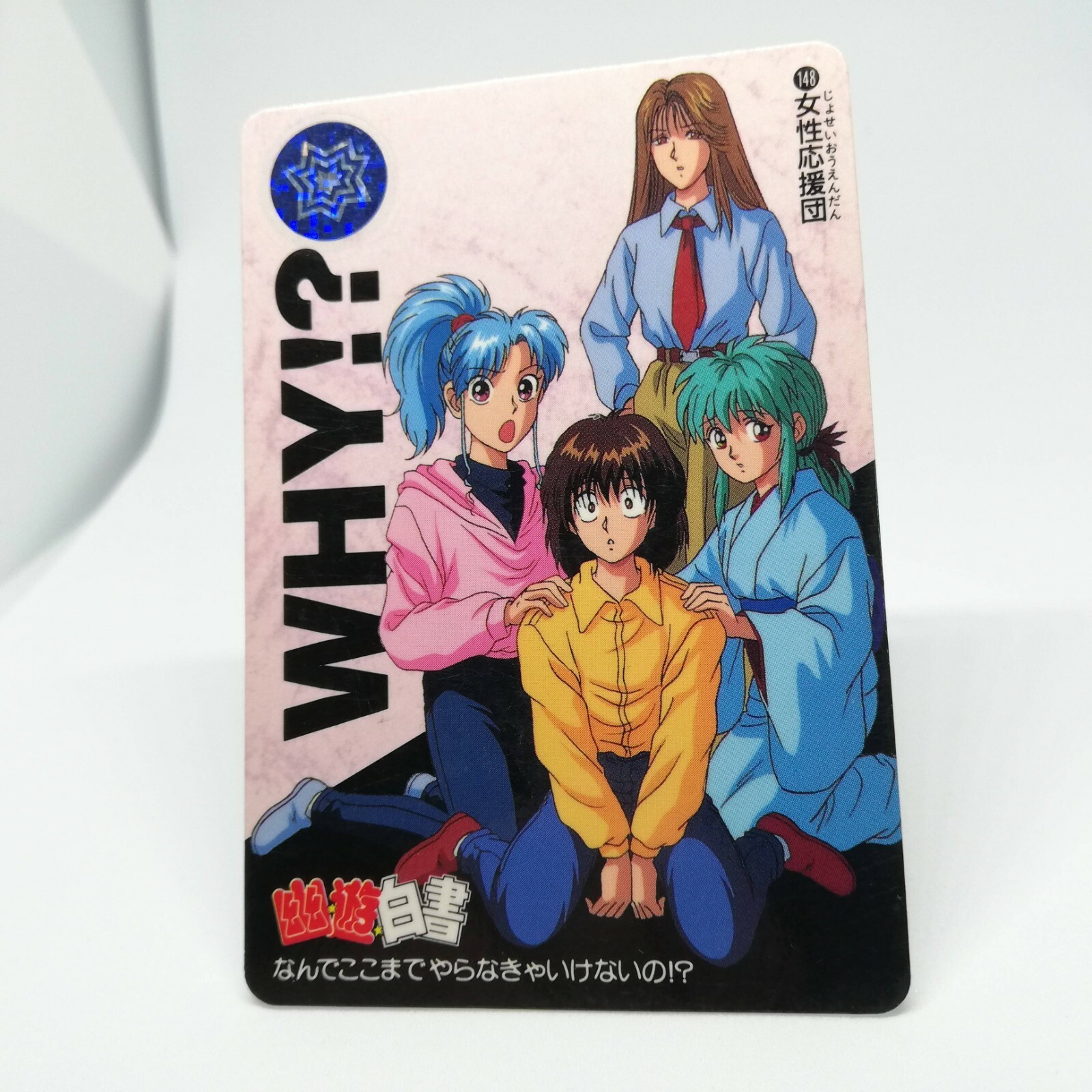 148 keiko botan yukina YuYu Hakusho Card Shueisha AMADA Super Battle ...