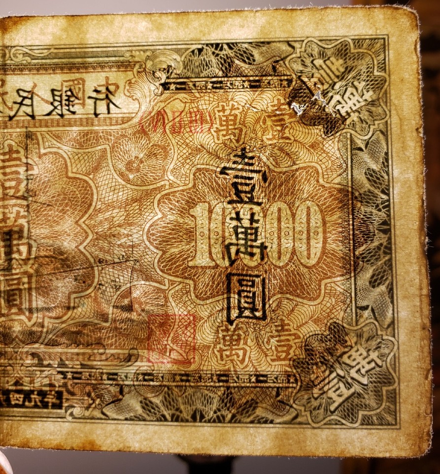 Rare 1949 Chinese 10000 Yuan Banknote Currency | eBay
