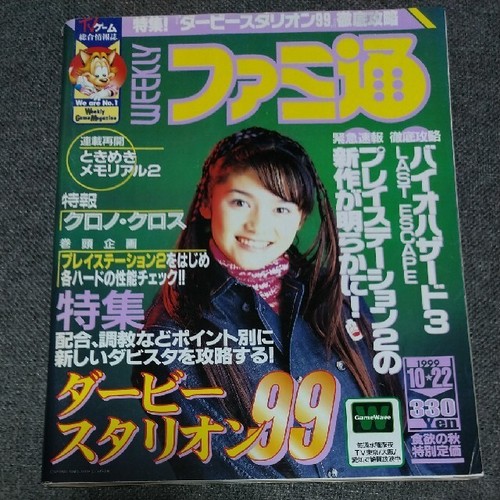 Game Magazine Famitsu No. 566 | eBay