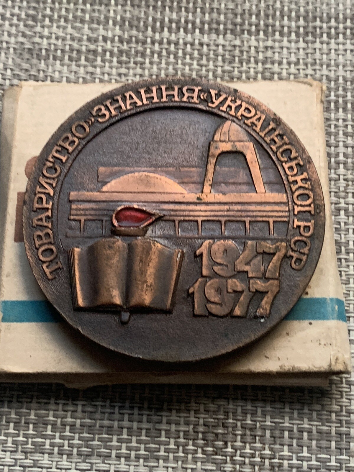 CCCP Times Table Medal In Honor Of Scientific Organisation Ukraine 🇺🇦 ...