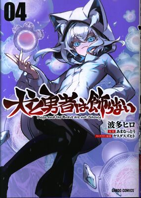 Japanese Manga Overlap Guard Comics Hata Hiro !!) Dogs and Heroes Don't Deco... | eBay