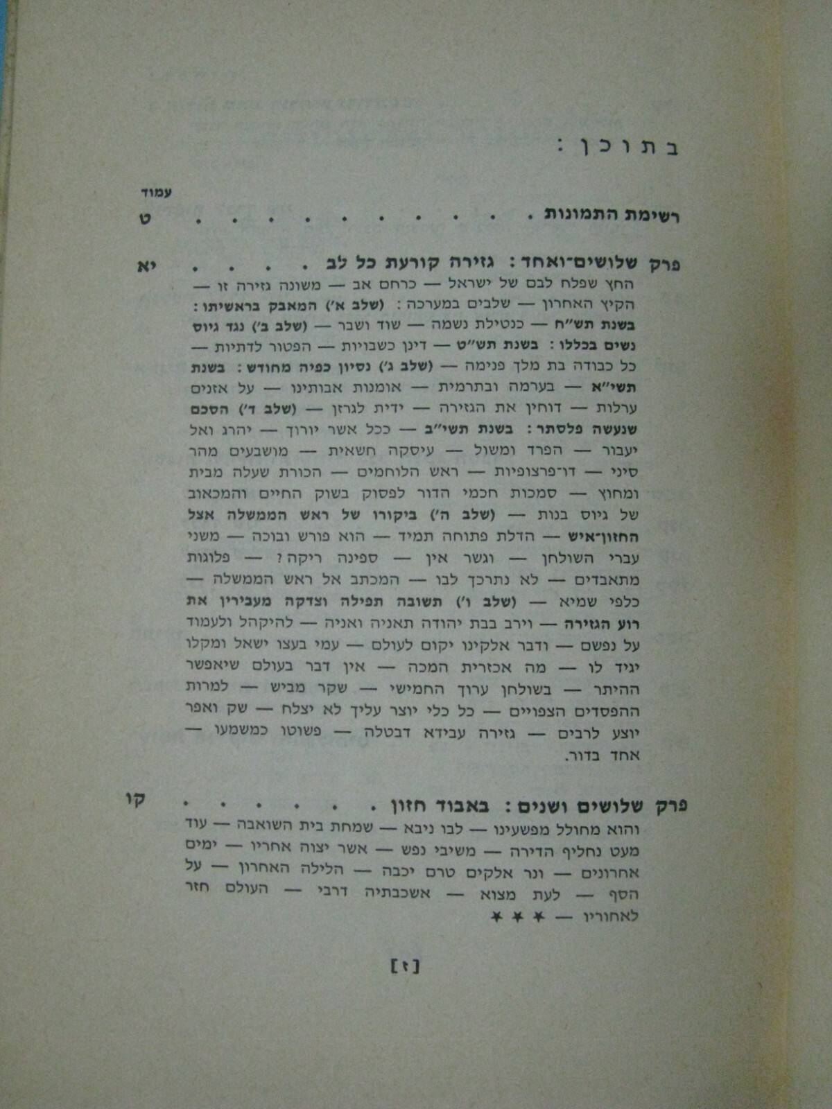 Pe'er Hador Chazon Ish Biography & Life In Hebrew 5 V. 1966-73 פאר הדור ...