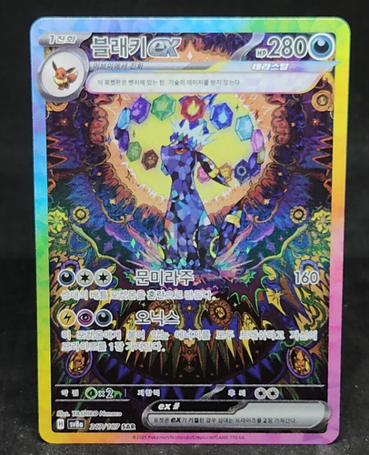 Umbreon ex SAR 217/187 Terastal Festival sv8a Alt Art 2024 Pokemon ...