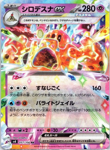 Palossand EX sv8 057/106 RR Super Electric Breaker Pokemon Korean- US SELLER | eBay
