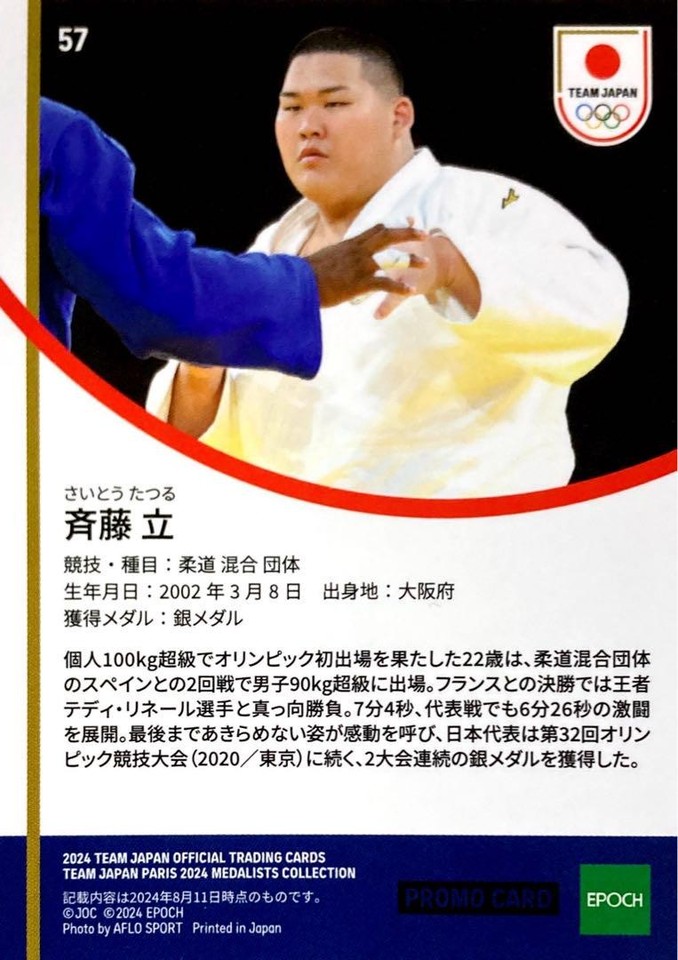 Novelty Saito Ritsu Judo Promo Card Epoch 2024 Team Japan | eBay