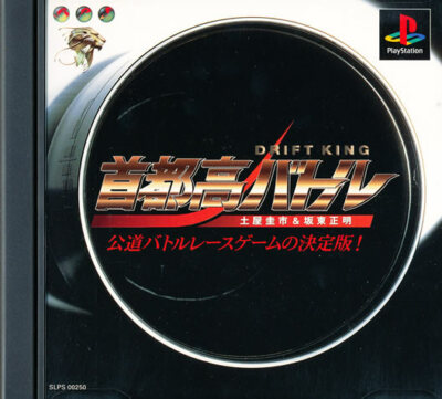 Shutokou Battle Drift King PS1 Playstation 1 Japan Import N.Mint/Good ...