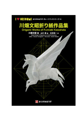 Origami Works of Fumiaki Kawahata Origami House Garage 14 Japanese and ...