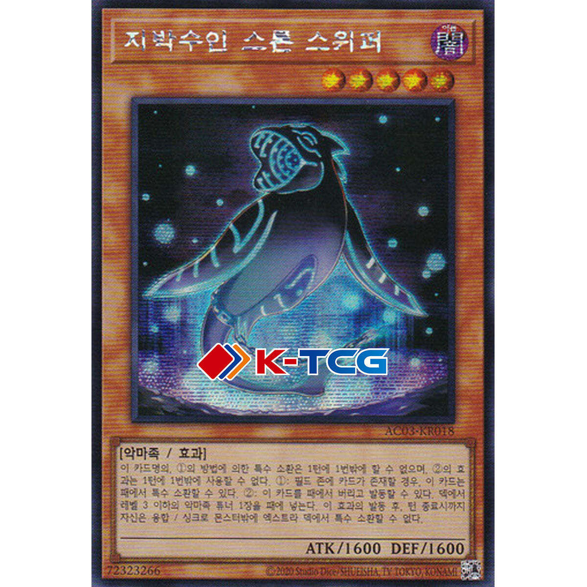Yugioh Card "Earthbound Prisoner Stone Sweeper" AC03-KR018 Korean Ver ...