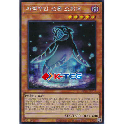 Yugioh Card "Earthbound Prisoner Stone Sweeper" AC03-KR018 Korean Ver ...