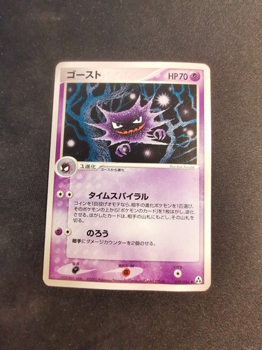 Haunter 039/086 Mirage Forest Japanese Pokemon Card | eBay