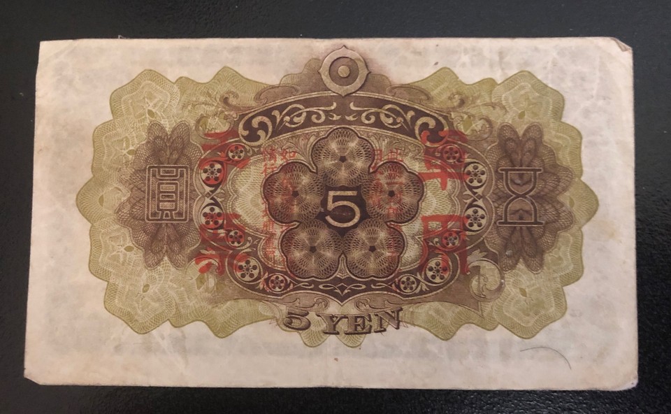 1930 Japan 5 Yen Bank Note with RED Overprint | eBay