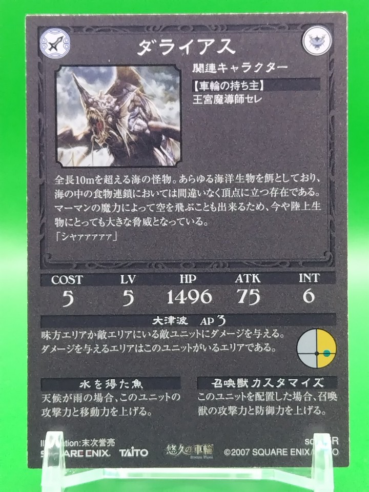 Darius Eternal Wheel Card Square Enix / Taito 2007 TCG Japan Japanese ...