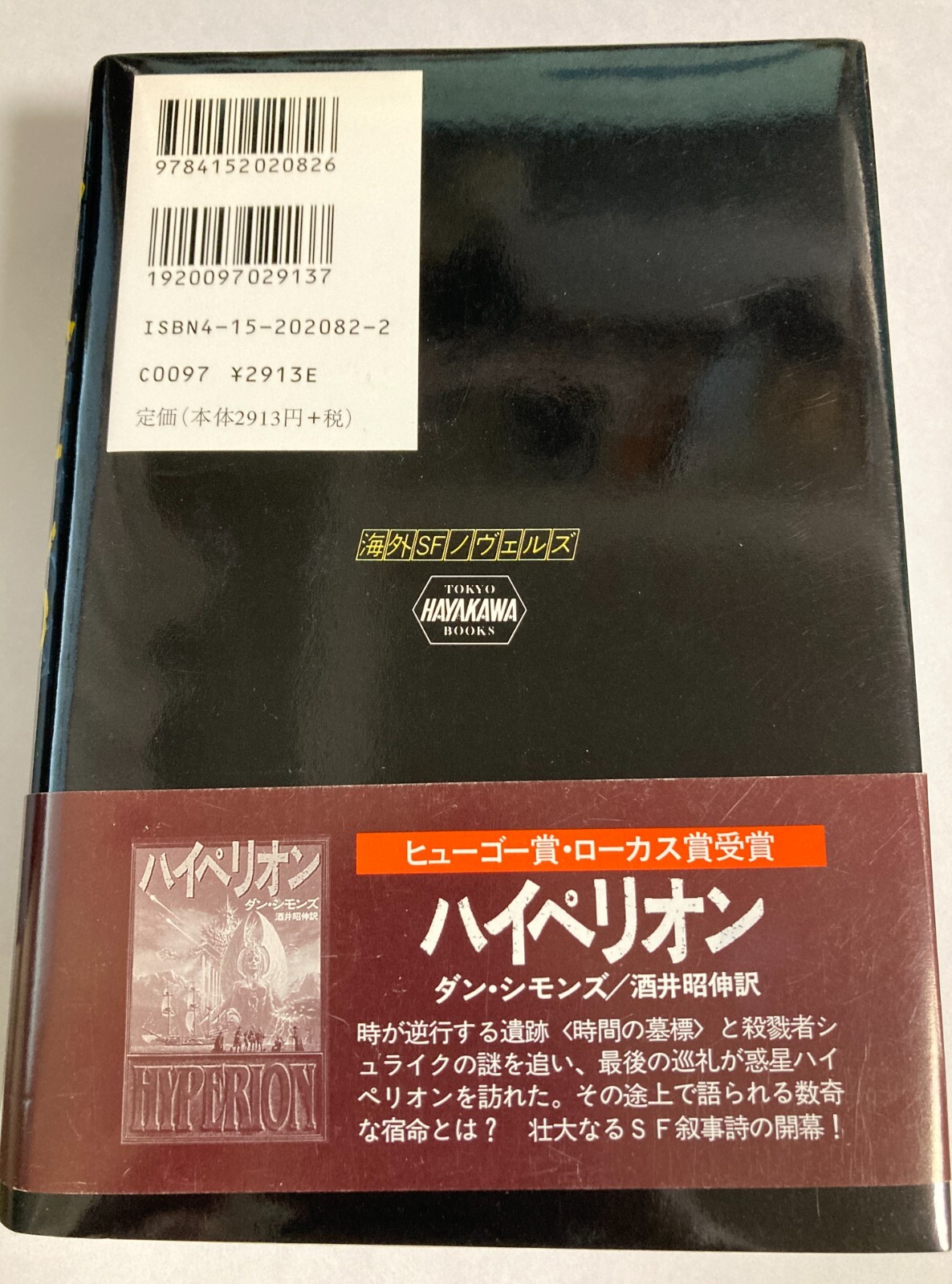 The Fall of Hyperion Dan Simmons SF novels Japanese Edition Book Hard ...
