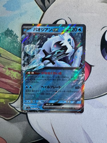 Chien-Pao ex Japanese Pokemon TCG BKG578 | eBay