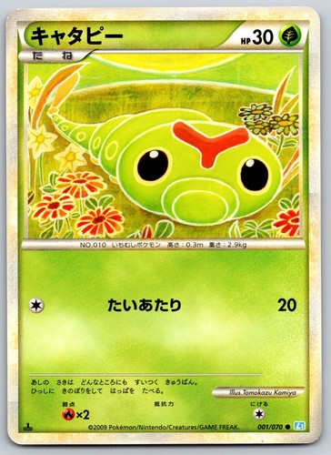 Caterpie - SoulSilver Collection L1 001/070 1st Edition Komiya Pokemon ...