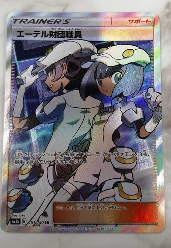 Aether Foundation Employee Pokemon Card | eBay