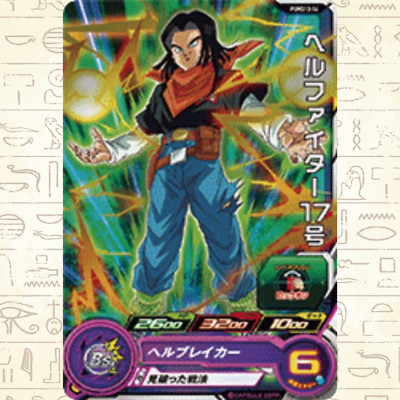Hell Fighter 17 PUMS13-16 Japanese Super Dragon Ball Heroes - NM | eBay