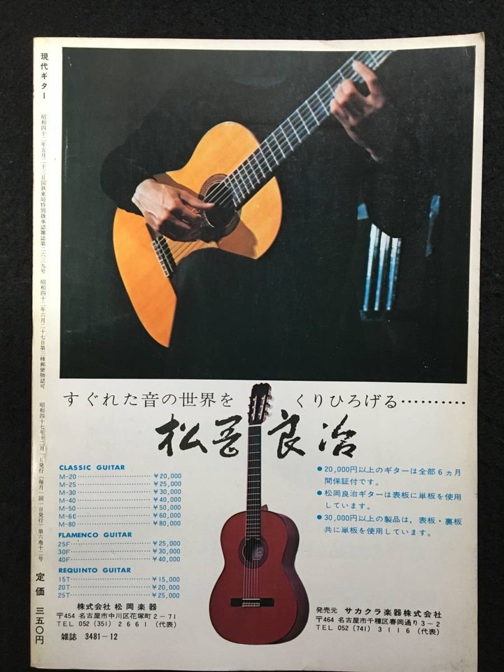 Contemporary Guitar December 1972 No 70 Sheet music R Schumann Sorrow ...