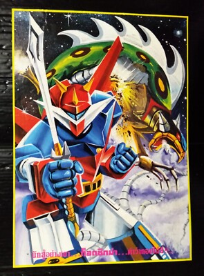 C5599 God Sigma Robot Vintage Thailand ONLY 1 COLOR PAGE Cartoon Comic ...