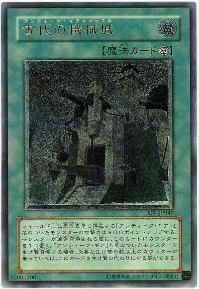 SOI-JP047(*) - Yugioh - Japanese - Ancient Gear Castle - Ultimate | eBay
