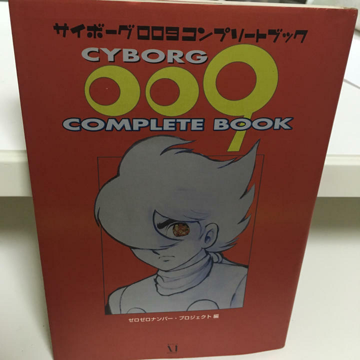 CYBORG 009 Complete Book Art Fanbook SHOTARO ISHINOMORI | eBay