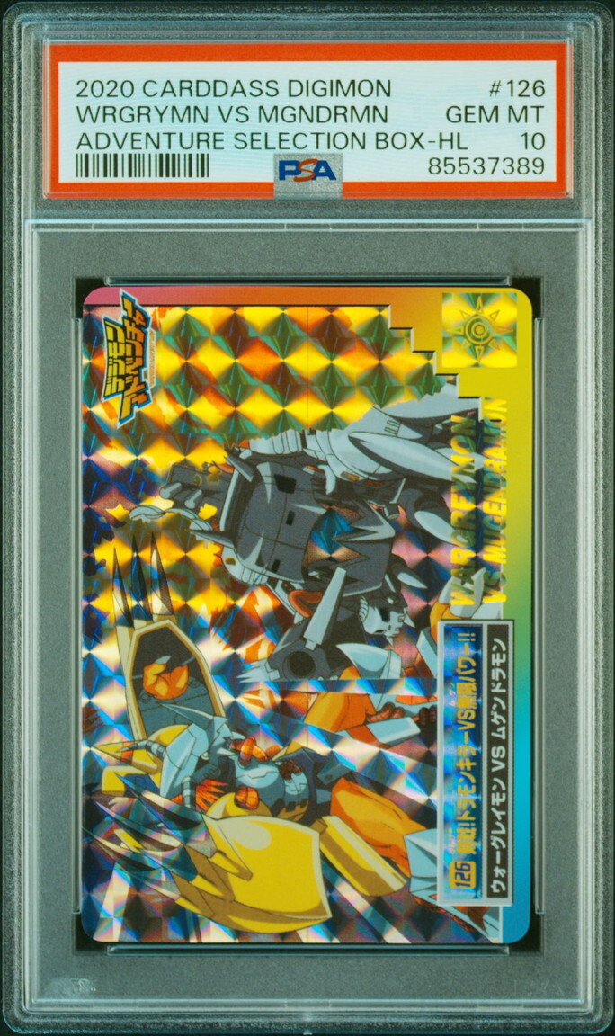 PSA10 No.126 WarGreymon VS Mugendramon Digimon Adventure Carddass | eBay