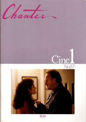pamphlet Litigation Gene Hackman Mary Elizabeth Mastrantonio 1991 ...