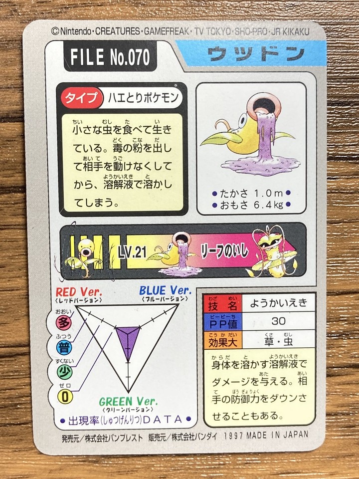 Pokemon Carddass Card Bellsprout Weepinbell Victreebel Bandai Pocket ...