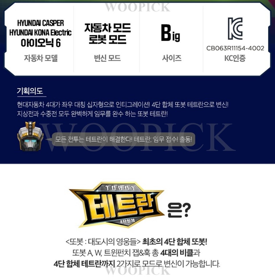 TOBOT 2024 TETRAN Special Color Twin Punch A W Combine Transformer ...