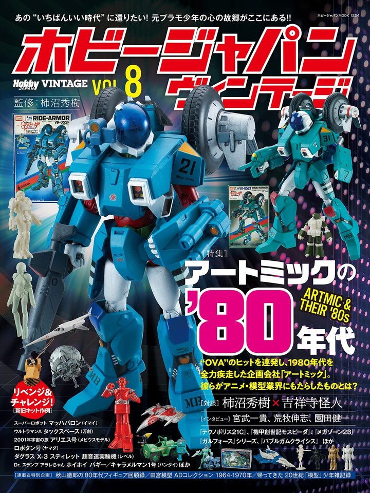 Hobby Japan Vintage Vol.8 Official Mook Book Hobby Figures Japan | eBay