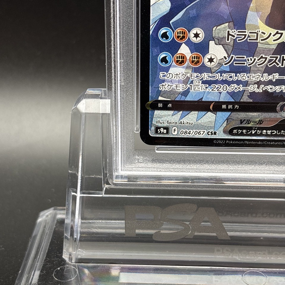 PSA 10 Garchomp V CSR 084/067 S9a Battle Region Pokemon Card Japanese ...