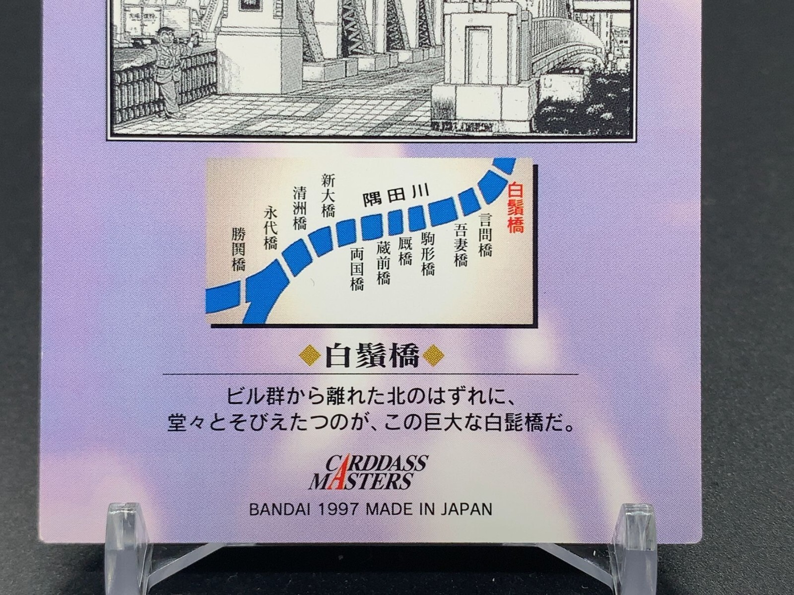 Kankichi Ryotsu Shirahige Bridge 18 Kochikame Card TCG Carddass Bandai ...