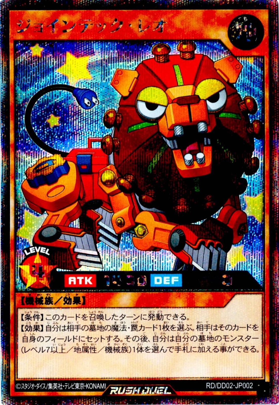 RD-DD02-JP002 - Yugioh - Japanese - Jointech Leo - Secret | eBay