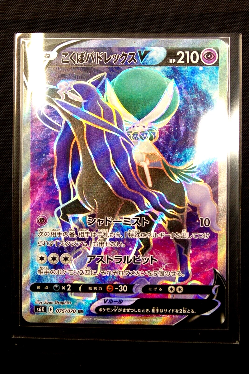Super Shadow Pokemon Card