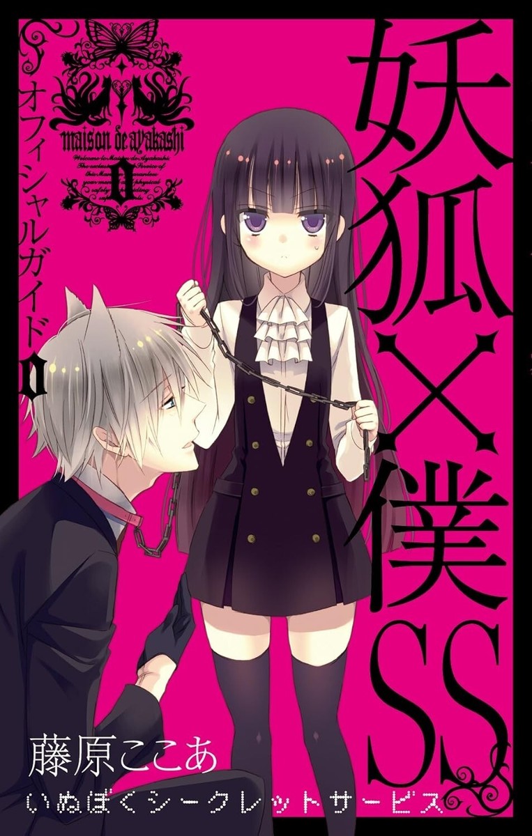 Inu X Boku Ss Images Inu X Boku SS/ ｲﾇ X ﾎﾞｸ SS
