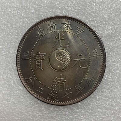 Cinese Qing Dy "Guang Xu" "Ji Lin" PR Tai Chi dragon Coins, 100% silver ...