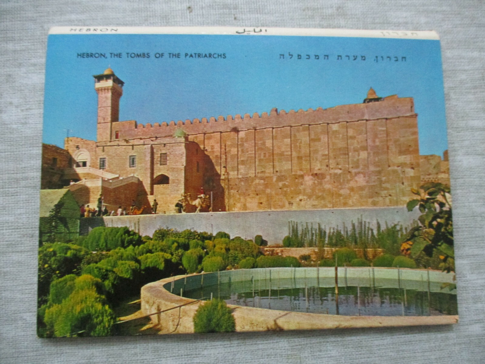 Hebron, a 7 post cards folder, Palphot, Israel, 60's. cs03 | eBay