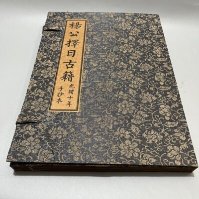Vintage Chinese Divination 4 Books Thread-Bound (YangGong Ze Ri Gu Ji ...