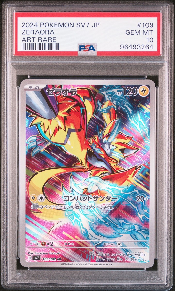 2024 POKEMON JAPANESE SV7-STELLAR MIRACLE ART RARE #109 2024 POKEMON JAPANESE SV7-STELLAR MIRACLE ART RARE #109
