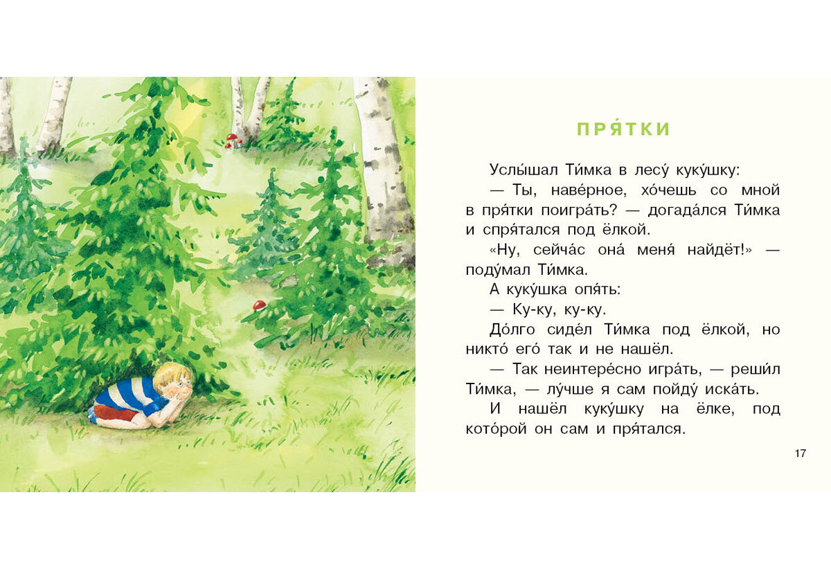 Illustrated Russian Books for kids Timka and the snail. Тимка и улитка ...