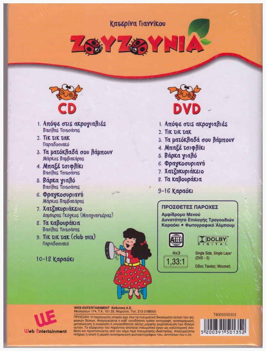 Zouzounia Greek Songs Zouzounakia GREEK Songs YouTube