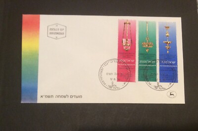 Israel Stamp Sabbath Lamp First Day Cover FDC 1981 | eBay