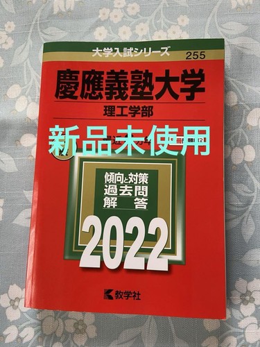 Keio University Faculty of Science and Engineering Red Book 2022 # ...