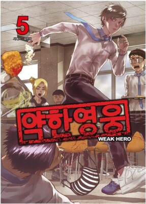 Weak Hero Vol 5 Korean Webtoon Book Manhwa Comics Manga Action Cartoon ...