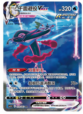 Pokemon S-Chinese Sword&Shield Inteleon VMAX CS4.5C 079 Ultra Rare Full ...