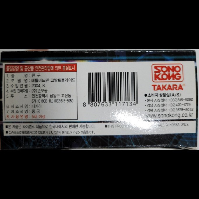 Takara Tomy Battle B-Daman Zero COBALT BLADE Beadman Korea version ...