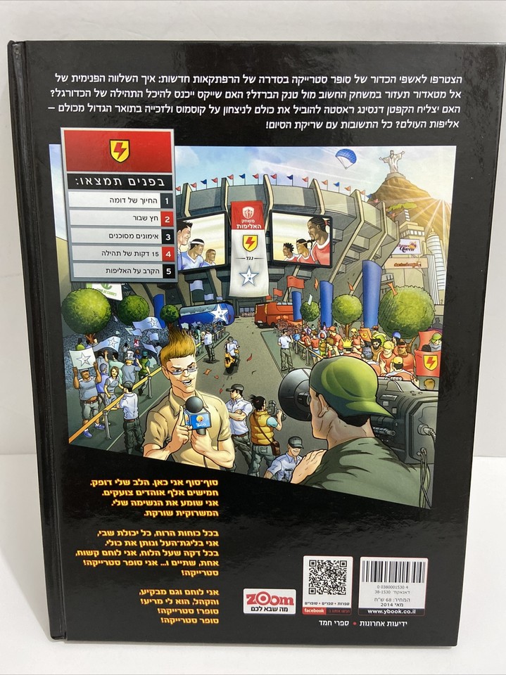 Supa strika Hard Cover comic book super striker #2 Hebrew Israel ...