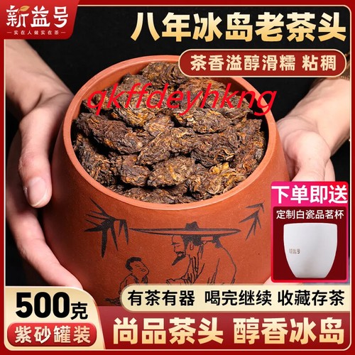 Glutinous Rice Fragrance Icelandic Puerh Tea Ripe Tea ...