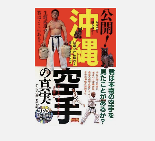Okinawa Kareta Released! The Truth Of Okinawa Karate ? Have You Ever ...
